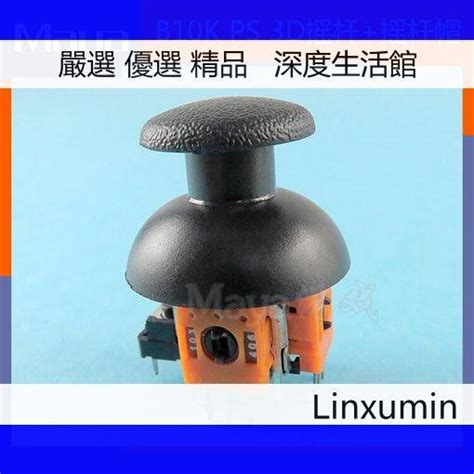 【深度優選】可議價 搖桿式電位器 3d優質操縱搖把 b10k 游戲手柄電位器 ps搖桿加帽子[精品特價] 露天市集 全台最大的網路購物市集