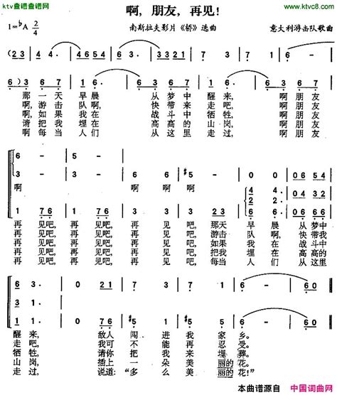 啊朋友再见简谱 简谱网
