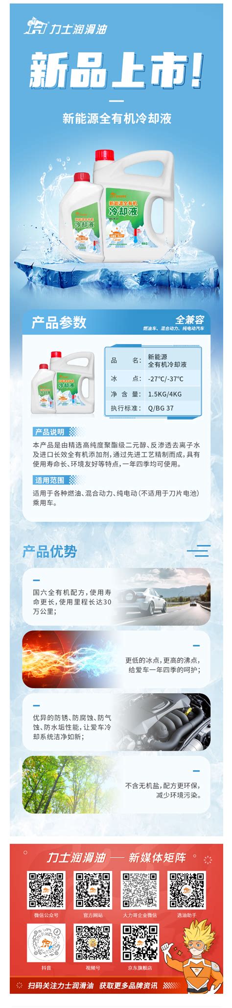 新品上市 I 力士新能源全有机冷却液 力士润滑油