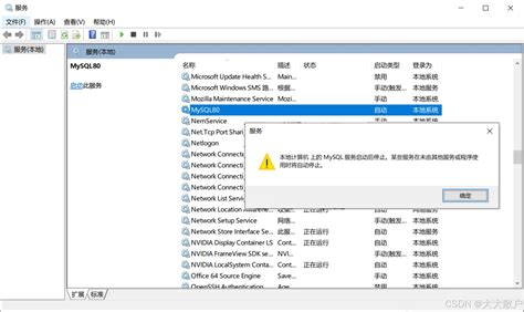 Windows本地计算机上的mysql服务启动停止后某些服务在未由其他服务或程序使用时将自动停止mysql数据从c盘迁移到d盘教程本地计算机上的mysql服务启动后停止 Csdn博客