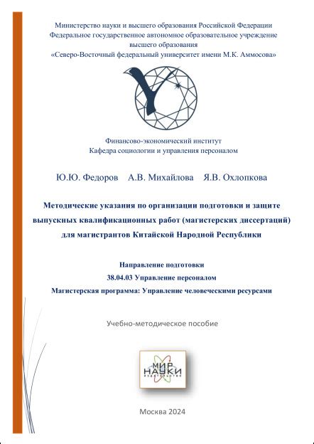 Методические указания по организации подготовки и защите выпускных квалификационных работ