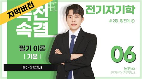 【기본반 자막버전】 전기자기학 06강 P 40~53 2장 정전계 ④ 가우스 법칙을 이용한 전계의 세기 및 전위 계산 전기 쌍극자 Youtube