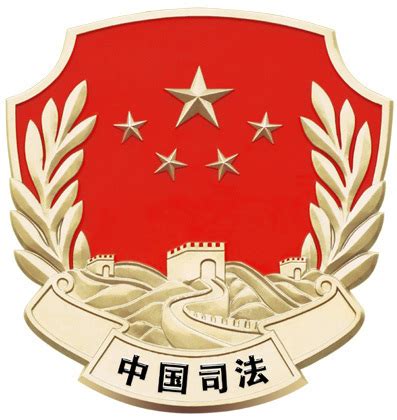 旺苍县司法局图册 360百科