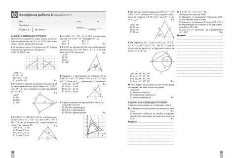 Контролни работи по математика за 7 клас