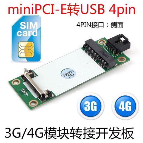 mini pci e转usb 带sim卡 wwan测试转接卡 3g 4g模块开发板 卧式 阿里巴巴
