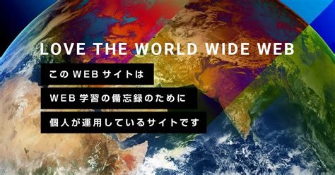 Love The World Wide Web