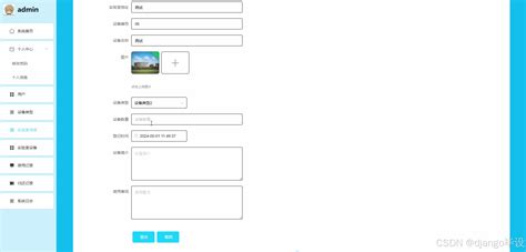 Python毕设 基于的实验室设备管理系统程序论文pythen 设备管理系统 Csdn博客