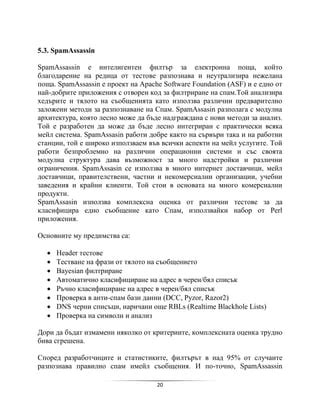 Safety And Email Protection From Spam PDF