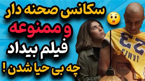 واقعیت پشت ممنوع‌ الکاری بازیگران ایرانی در فیلم بیداد سکانس جنجالی و