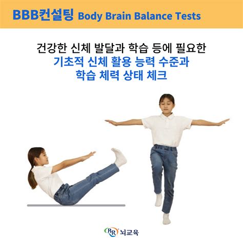 Br뇌교육 🧠우리 아이 뇌 발달 궁금하세요 📣br뇌교육 우리아이 브레인컨설팅을 받아보세요