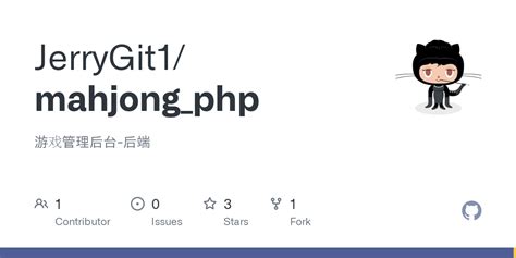 Github Jerrygit1mahjongphp 游戏管理后台 后端