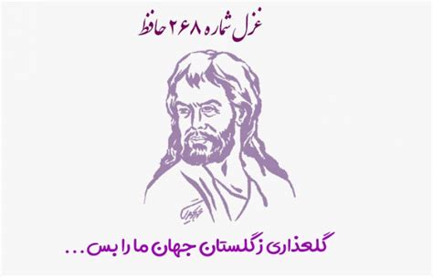 غزل شماره ۲۳۱ حافظ گفتم غم تو دارم گفتا غمت سر آید ستاره