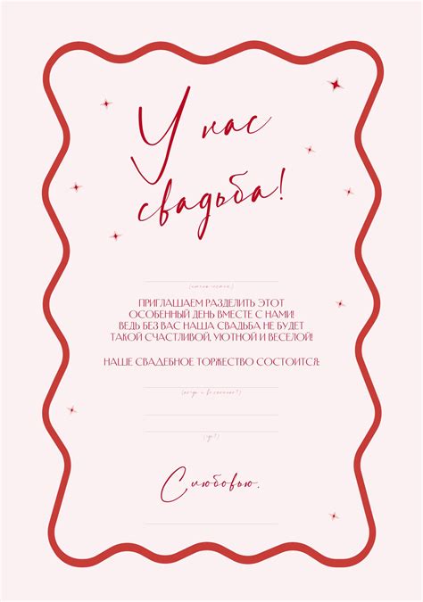 Пригласительное на свадьбу Электронное приглашение в 2025 г Места для проведения свадьбы