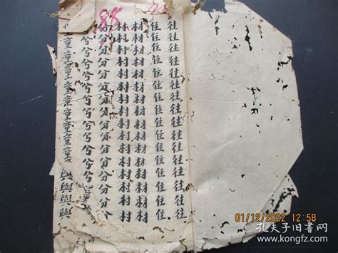 【图】手稿本《抄写记》民国，1册，68面，长21cm12cm，品以图为准。拍品信息网上拍卖拍卖图片拍卖网拍卖网站