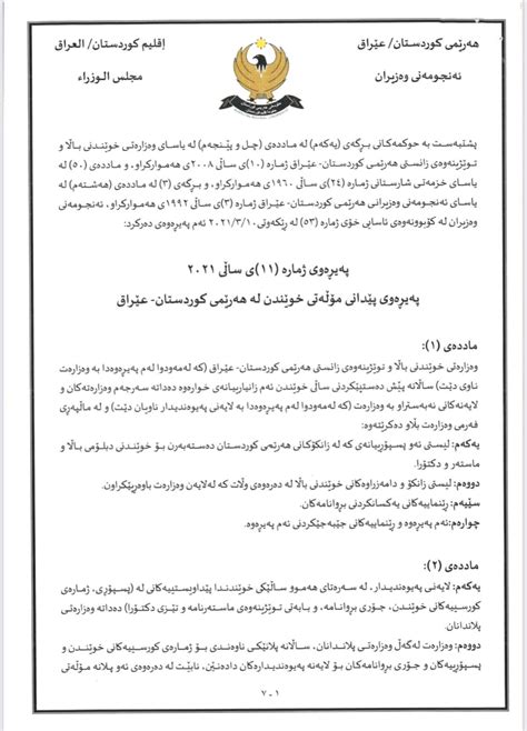 وەزارەتی خوێندنی باڵا ڕێنمایی بۆ خوێندنی فەرمانبەران بڵاوکردەوە