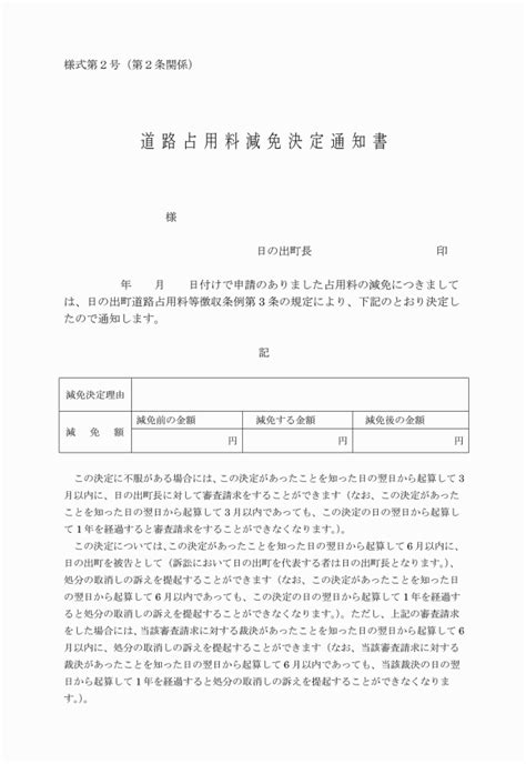 日の出町道路占用料等徴収条例施行規則