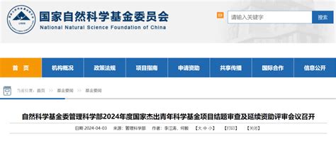 基金委：首批国家杰青延续资助项目诞生！ 自然科学 评审 结题