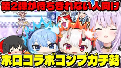 ぷにぷに百鬼あやめぷに凄すぎるホロライブコラボガチ勢による第2弾前に見るべき動画ゆっくり実況 妖怪ウォッチ ホロライブコラボ まとめ