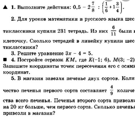 Стартовая контрольная 6 класс математика — коллекция фото и изображений по теме ДзенРус