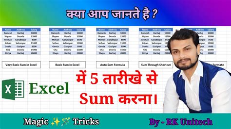 How To Use Sum Function In Excel। Basic To Pro Level Sum । Excel Hacks