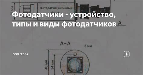 Фотодатчики - устройство, типы и виды фотодатчиков | ООО Гесла | Дзен