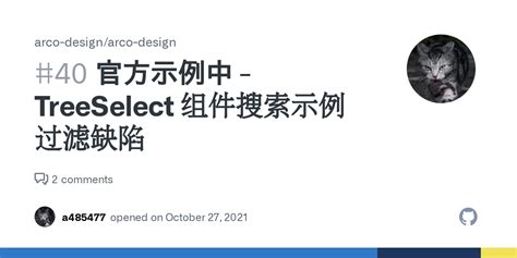 官方示例中 TreeSelect 组件搜索示例过滤缺陷 Issue arco design arco design