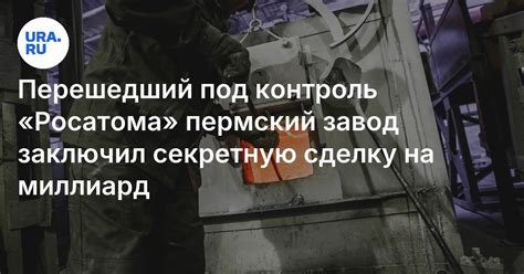 Соликамский магниевый завод заключил секретную сделку на 1 млрд рублей