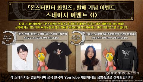 몬헌 와일즈 출시 기념 츠지모토 Pd 3월에 방한한다