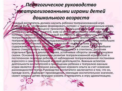 Театрализованные игры презентация онлайн