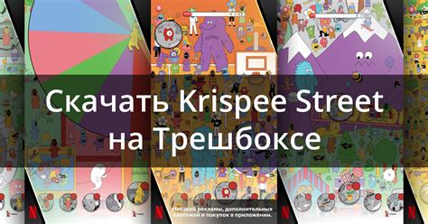 Скачать Krispee Street 1013 для Android