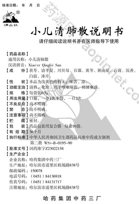 小儿清肺散说明书 药源网