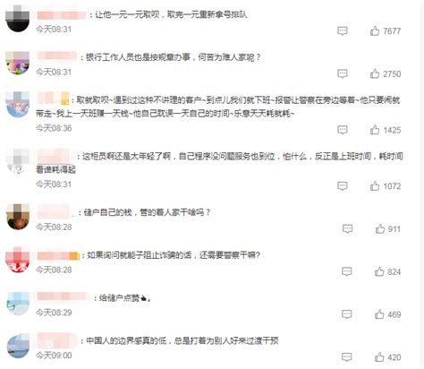 男子不满柜员询问取款用途，故意1次取1元逼哭柜员：非把你开除！ 银行 金融界