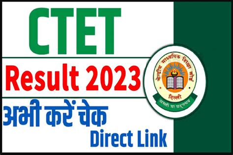 Ctet Result 2023 सीटीईटी का रिजल्ट यहाँ देखें सबसे पहले