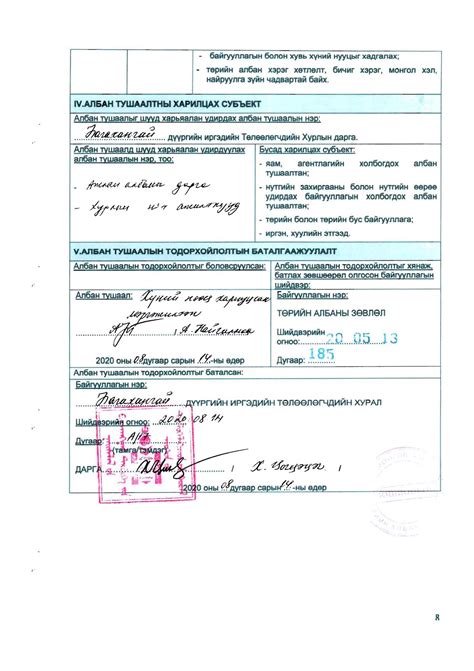 Албан тушаалын тодорхойлолт батлах тухай