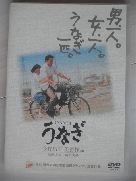 Yahoo オークション DVD うなぎ 役所広司 清水美砂 倍賞美津子 常田