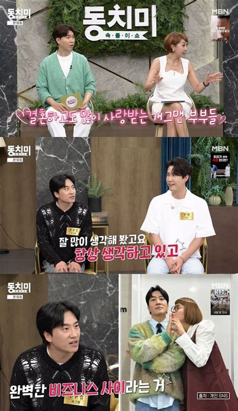 신윤승 “조수연 비즈니스 사이” 박수홍 “개그맨 부부 잘살아” 응원 동치미