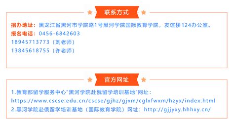 黑河学院2023年赴俄留学招生简章 国际教育学院