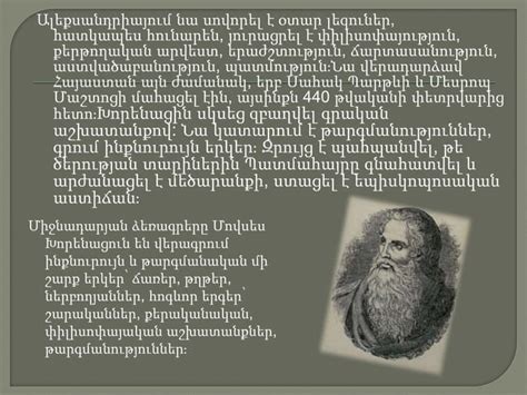 մովսես խորենացի Pptx