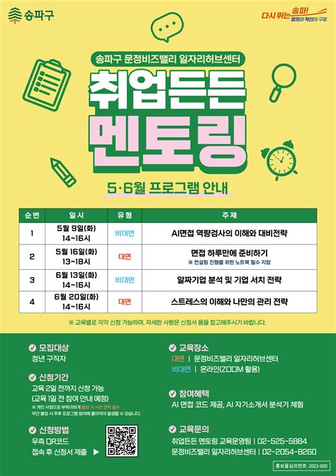 송파구 취업든든멘토링 56월 프로그램「면접 하루만에 준비하기」대면참여자 모집 공모전 대외활동 링커리어