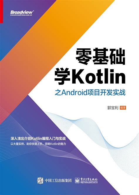 odin书库 零基础学kotlin之android项目开发实战