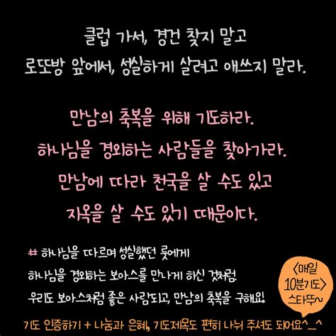 매일10분기도 만남의 축복을 위한 기도 갓피플