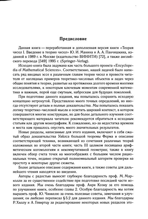 Введение в современную теорию чисел - Манин Ю.И., Панчишкин А.А. - 2009