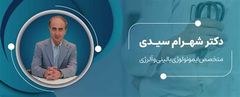 دکتر شهرام سیدی