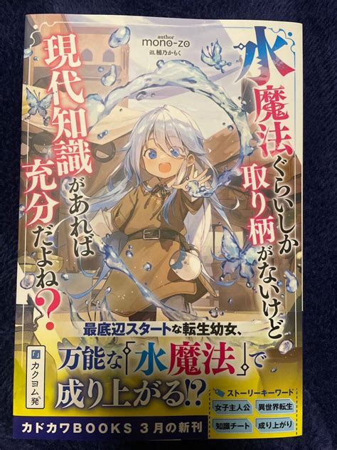 Yahoo オークション カドカワbooks 3月新刊 『水魔法ぐらいしか取り