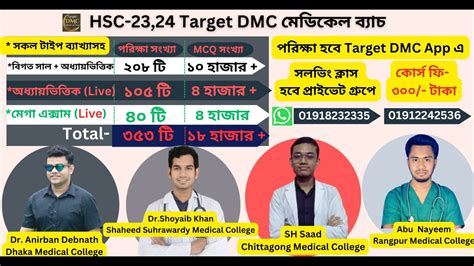 Target Dmc মেডিকেল ভর্তি প্রস্তুতি Youtube