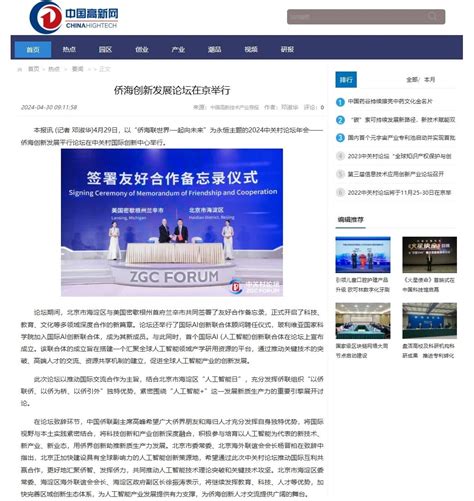 CCTV4CCTV13等报道2024侨海创新发展论坛氪星创服支持举办 氪星创服