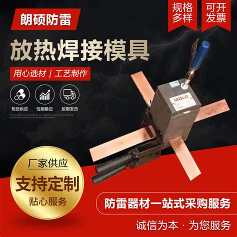 厂家放热焊接模具 铜焊粉高压电缆焊接焊药 镀铜扁钢放热焊接模具 阿里巴巴