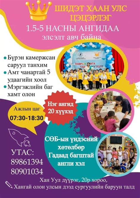 НИЙСЛЭЛИЙН ЦЭЦЭРЛЭГИЙН Шидэт хаант улс цэцэрлэг