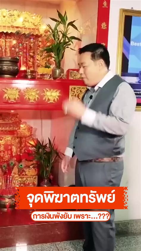 จุดพิฆาตทรัพย์ การเงินพังยับเพราะ ตี่ลี่ ฮวงจุ้ย ศาสตร์ที่ช่วยพลิกชีวิตคุณ ตี่ลี่