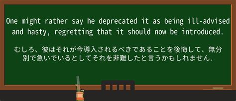 【英単語】deprecateを徹底解説！意味、使い方、例文、読み方 おもしろい英文法
